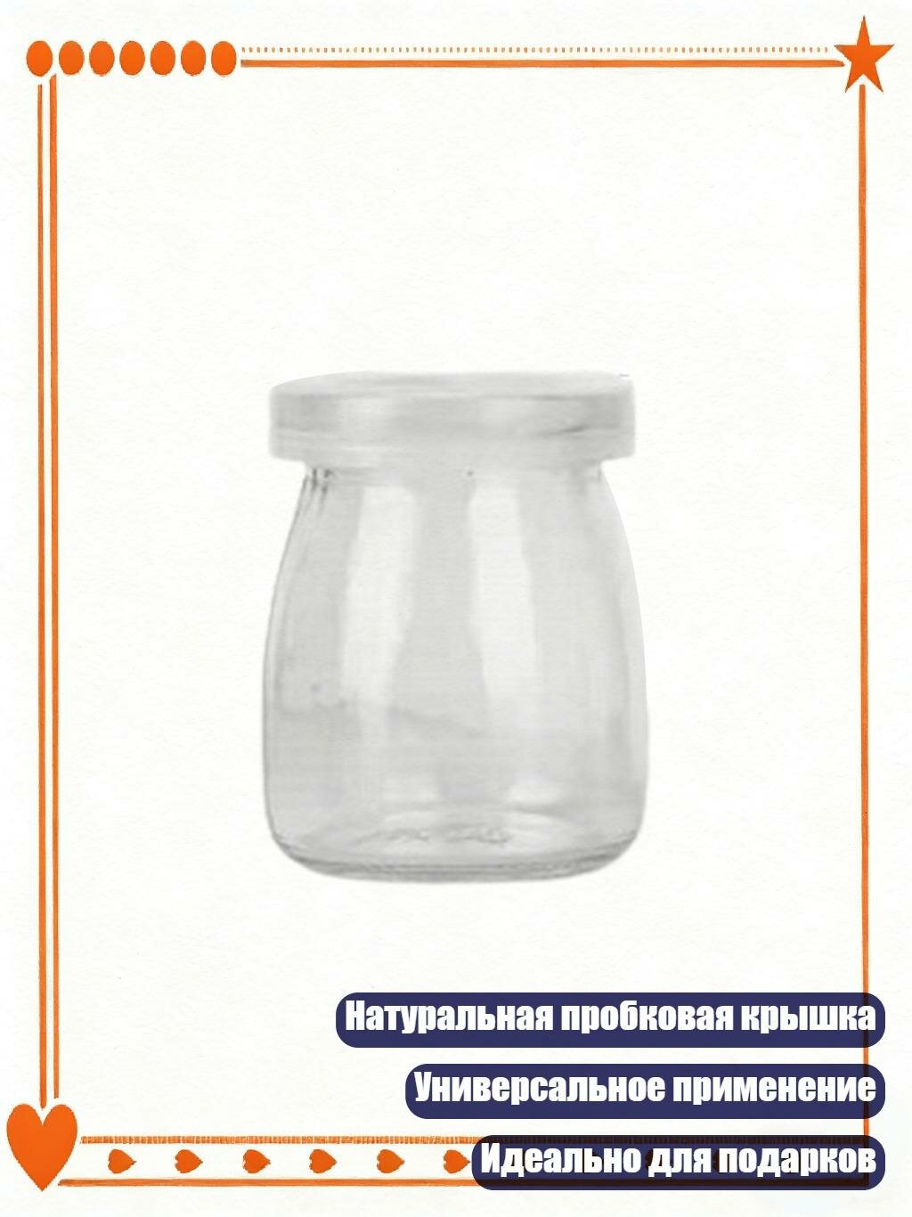 Стеклянная баночка для йогурта и пудинга, 1 100ML