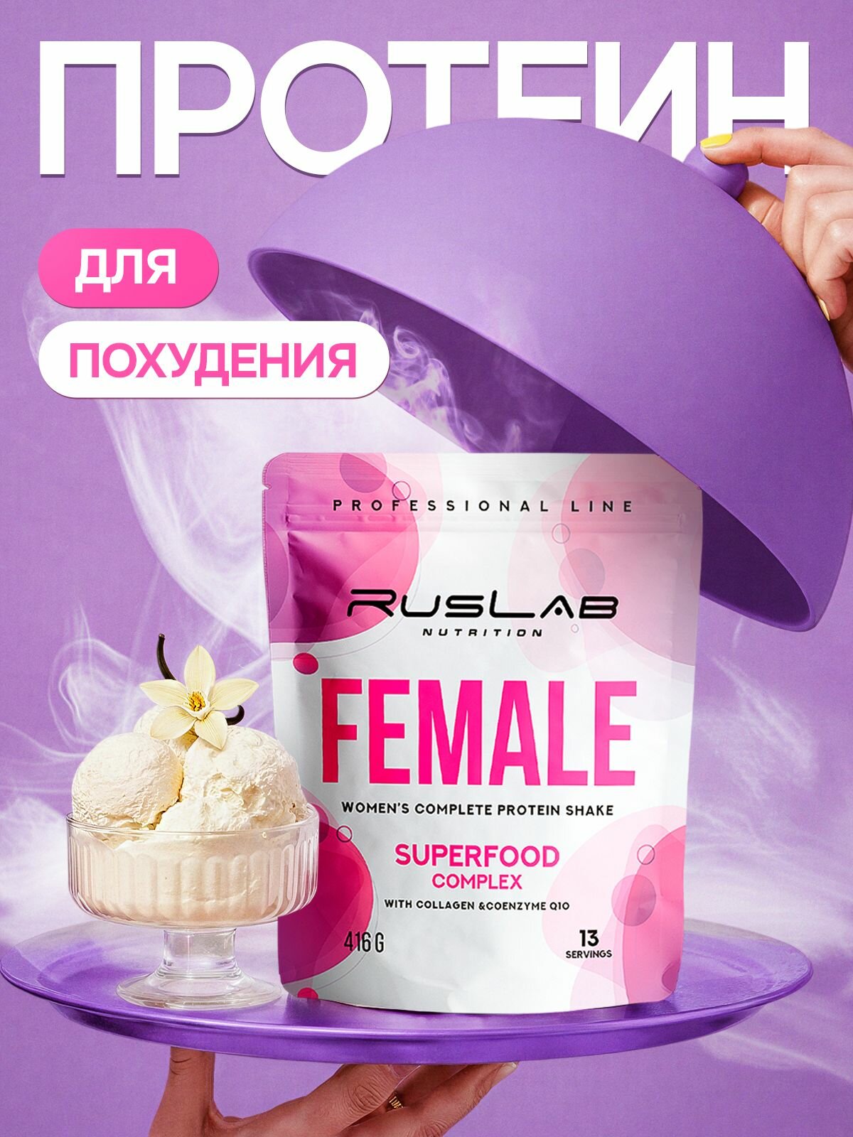 FEMALE-белковый коктейль для девушек (416 гр), ванильное мороженое