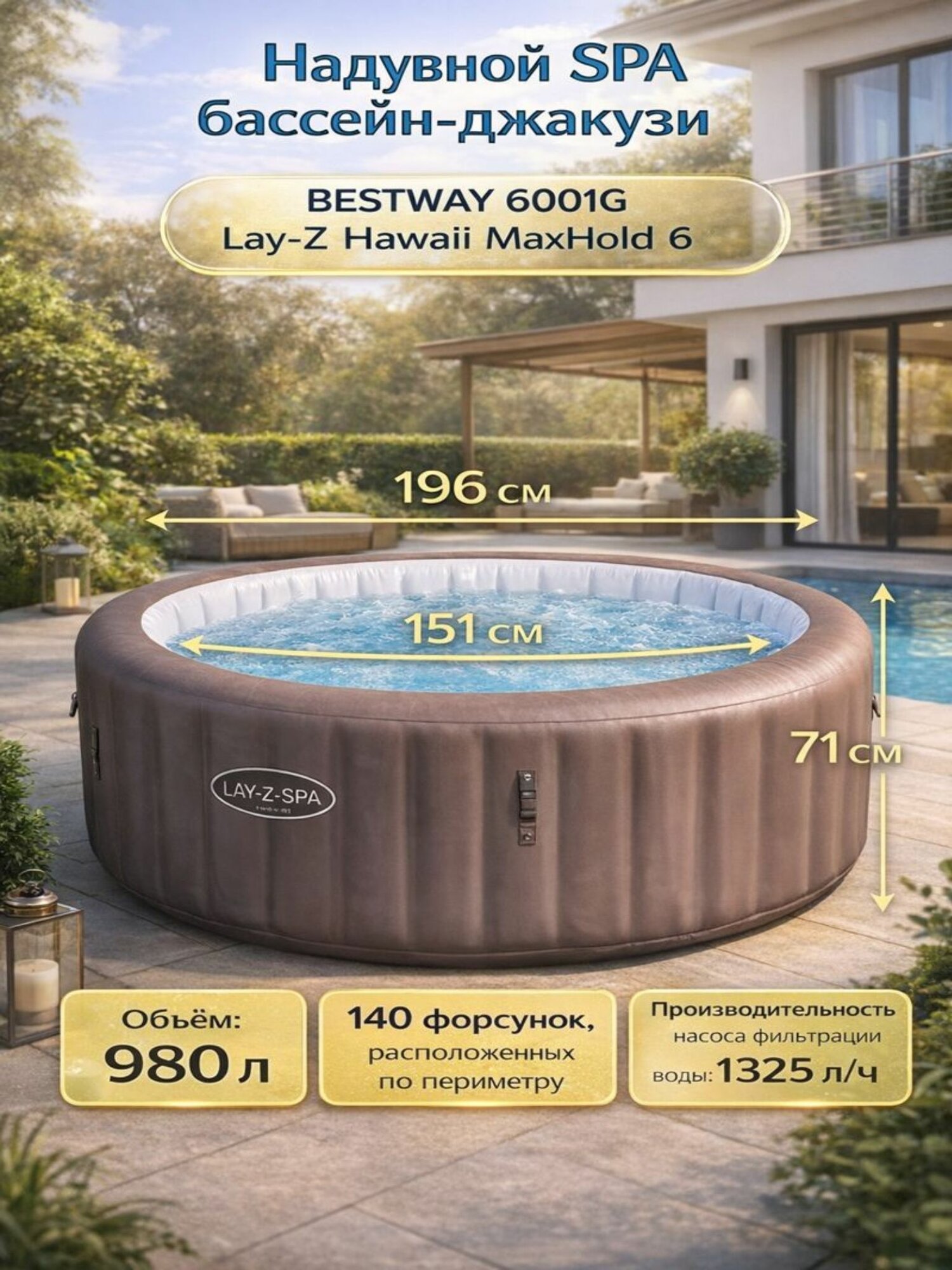 Надувной SPA бассейн-джакузи Bestway 6001G, 196 X 71 см Lay-Z Hawaii MaxHold 6