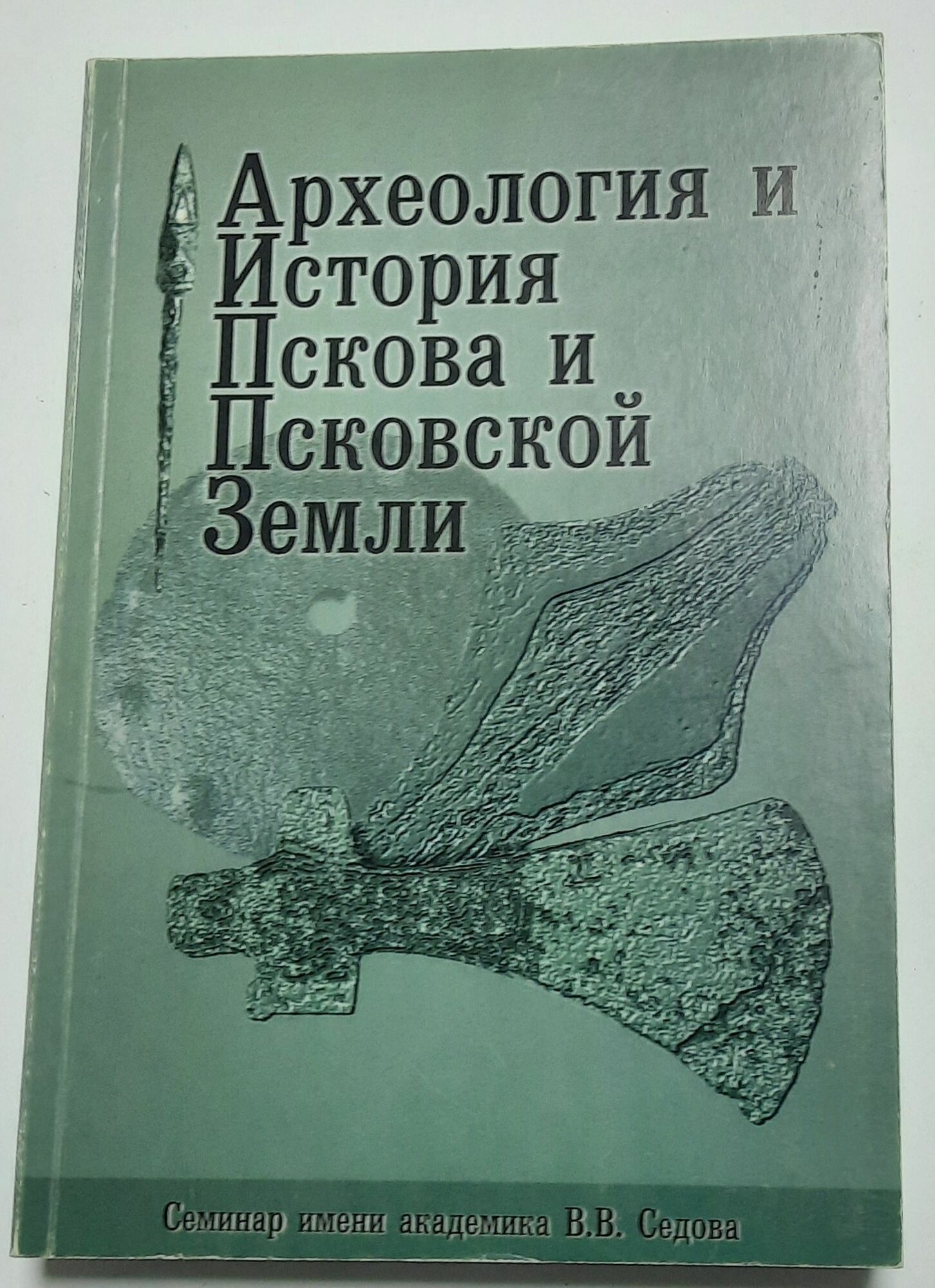 Археология и История Пскова и Псковской Земли