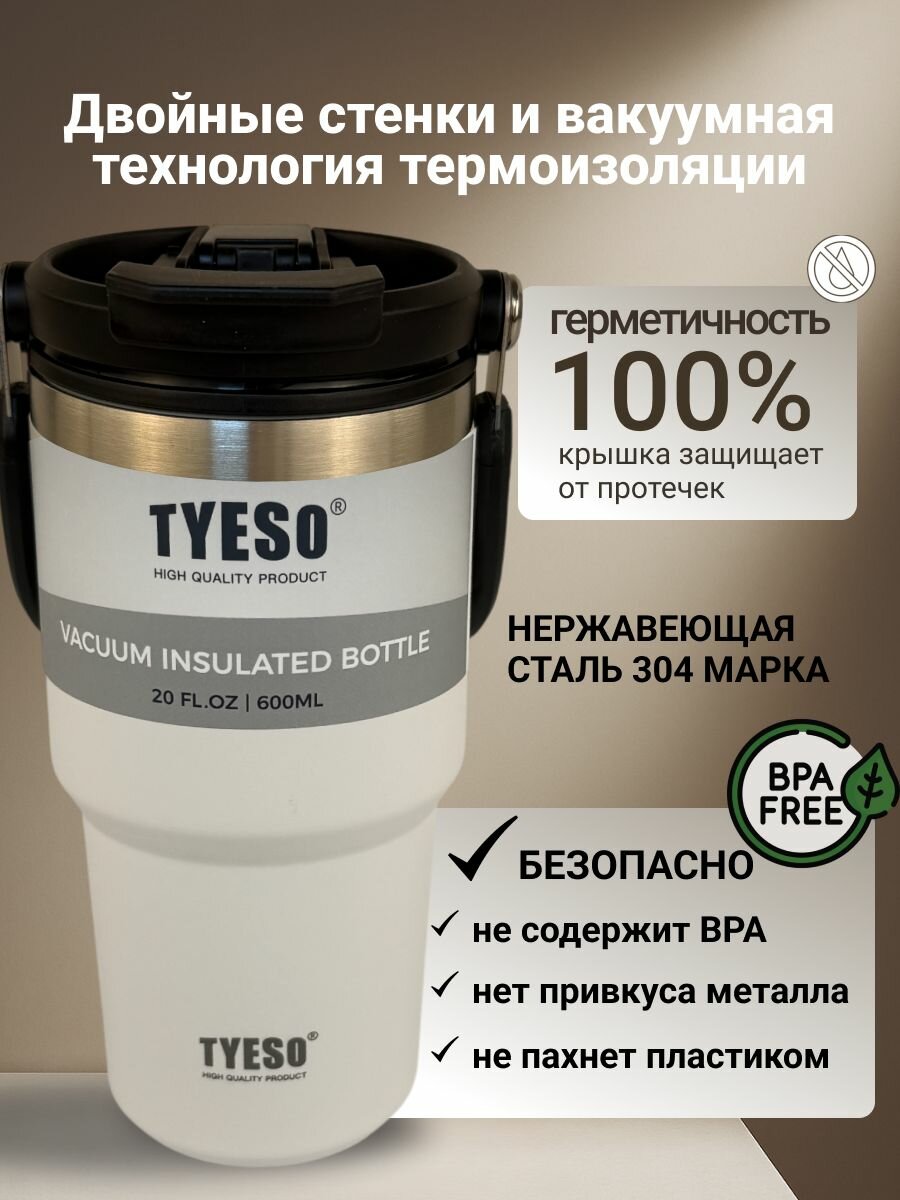 Термос Tyeso 600 мл — фото 1