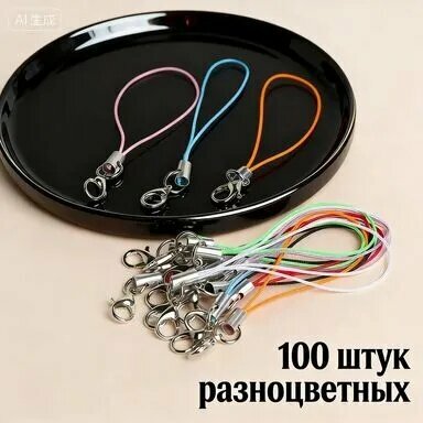 Фурнитура для брелков / Шнурок для брелка, шнурок для телефона / Набор подвесок с карабином 100 шт. Длина 5 см. Цвет черный