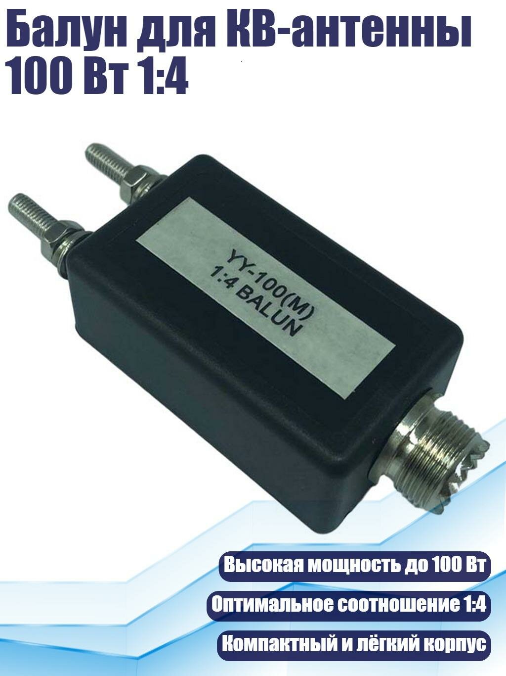Балун для КВ-антенны 100 Вт 1:4
