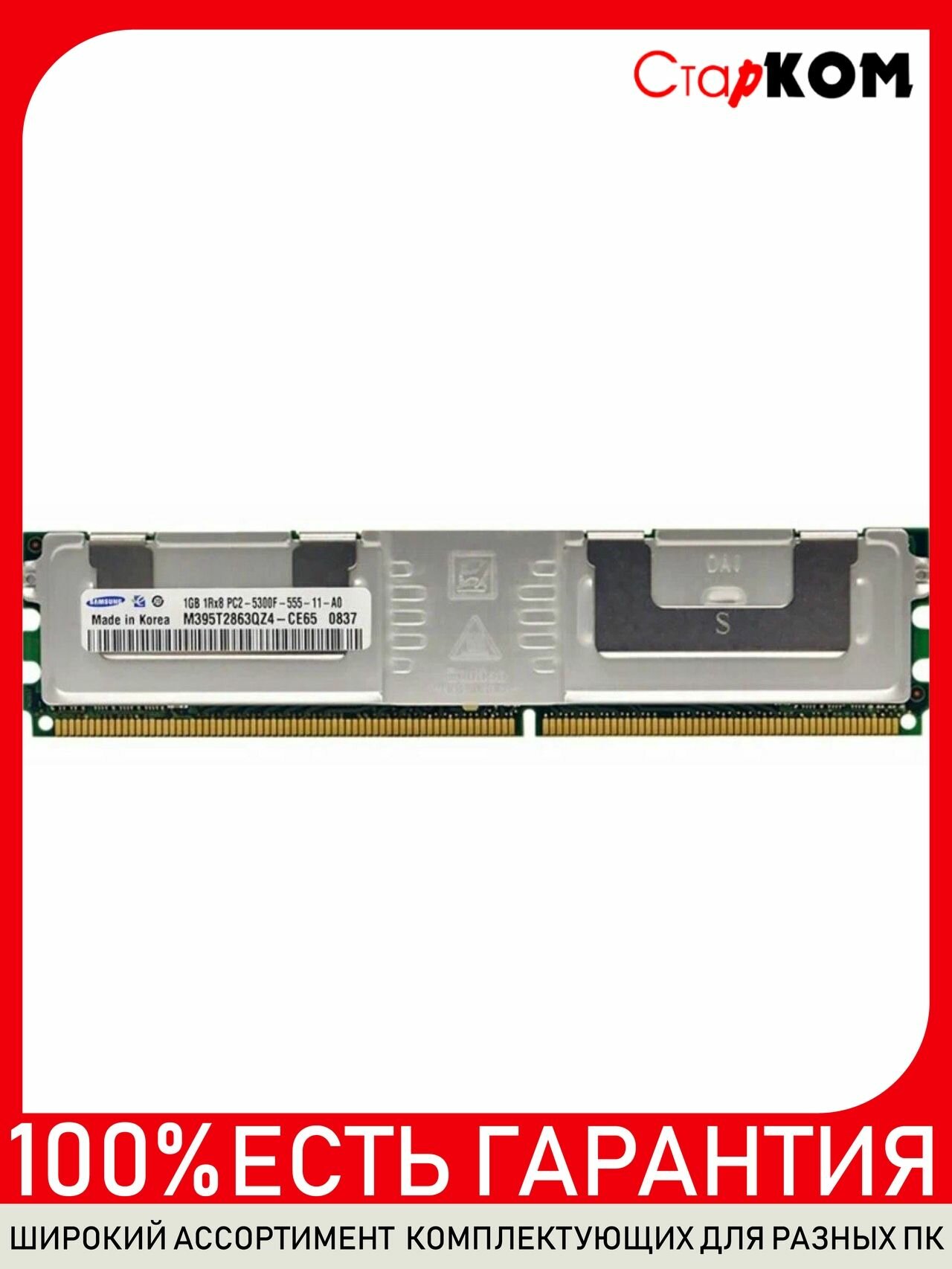 Оперативная память M395T2863QZ4-CE65 DDR2 1Gb