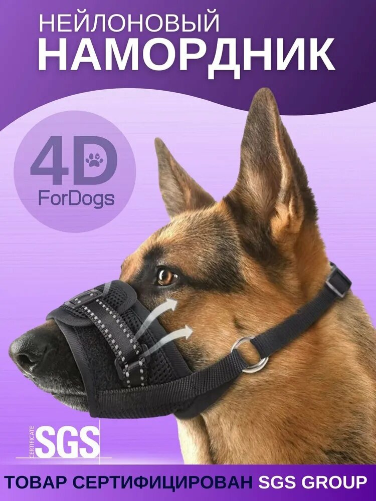 Намордник для собак. Черный, нейлоновый. L