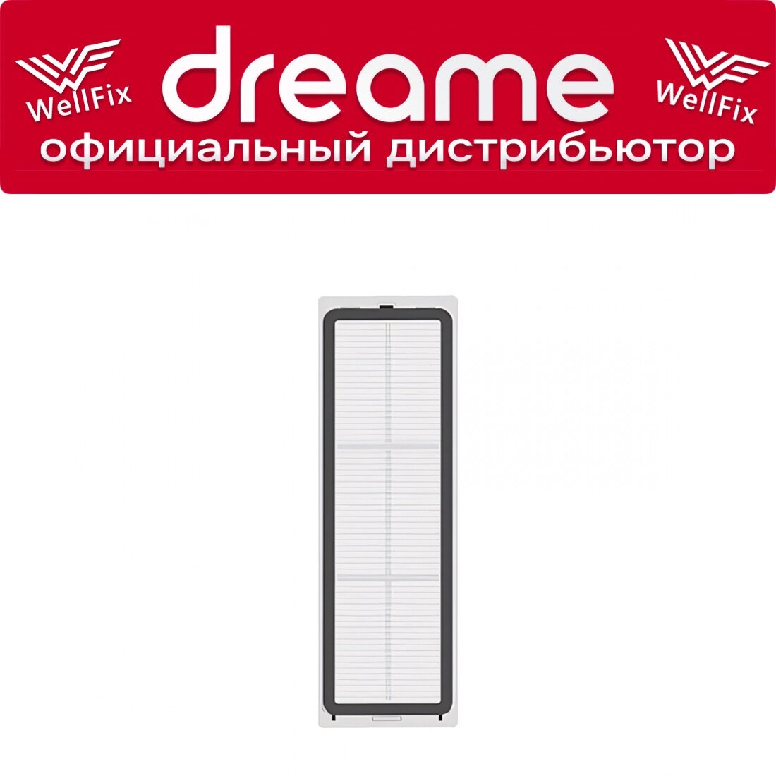 Фильтр для Dreame L10s Ultra / L10s Pro / L10 Plus / D10 Plus / W10 Pro / Z10 Pro / W10 (2шт)