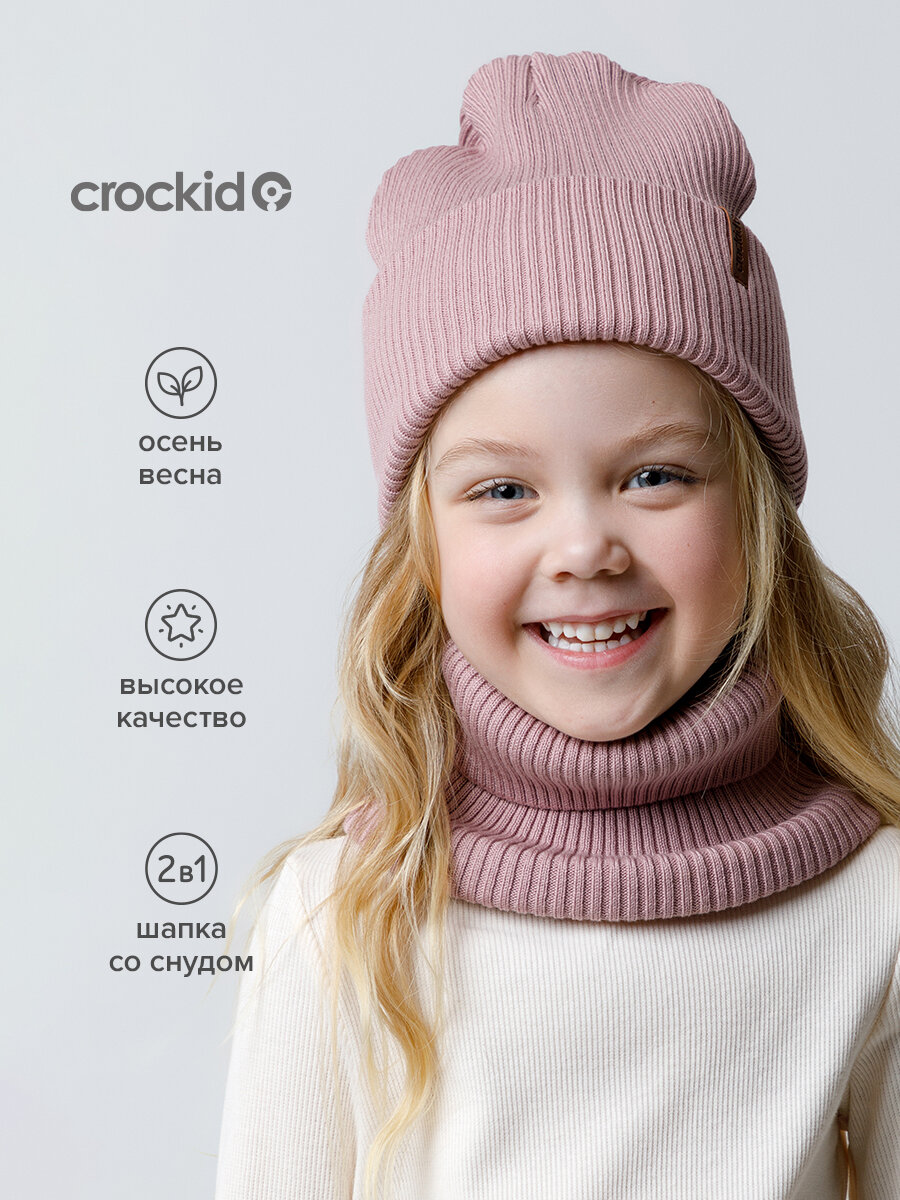 Комплект с головным убором демисезонный, шапка и снуд, детский для девочек
