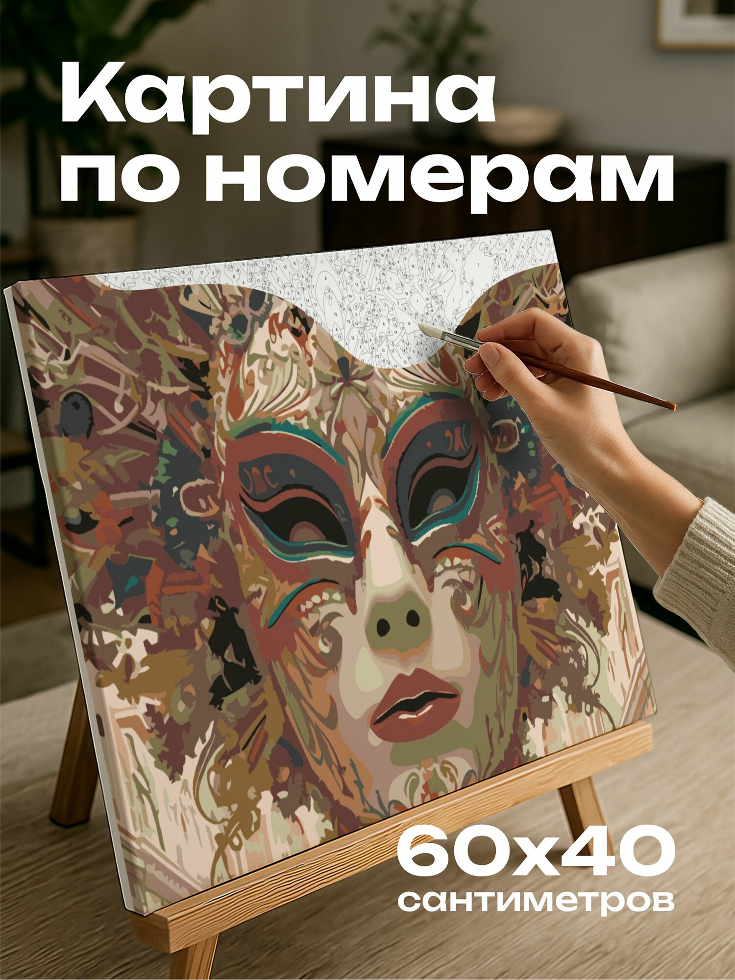 Картина по номерам 60x40 см, жених, маска, украшенная маска, венецианский маскарад, детали маски, мастерство, красота
