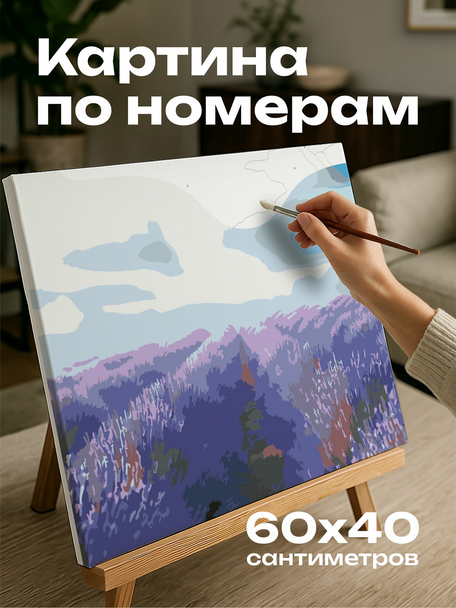 Картина по номерам 60x40 см, лаванда, поле, фиолетовые цветы, голубое небо, природа, красота, чудо, яркие цвета