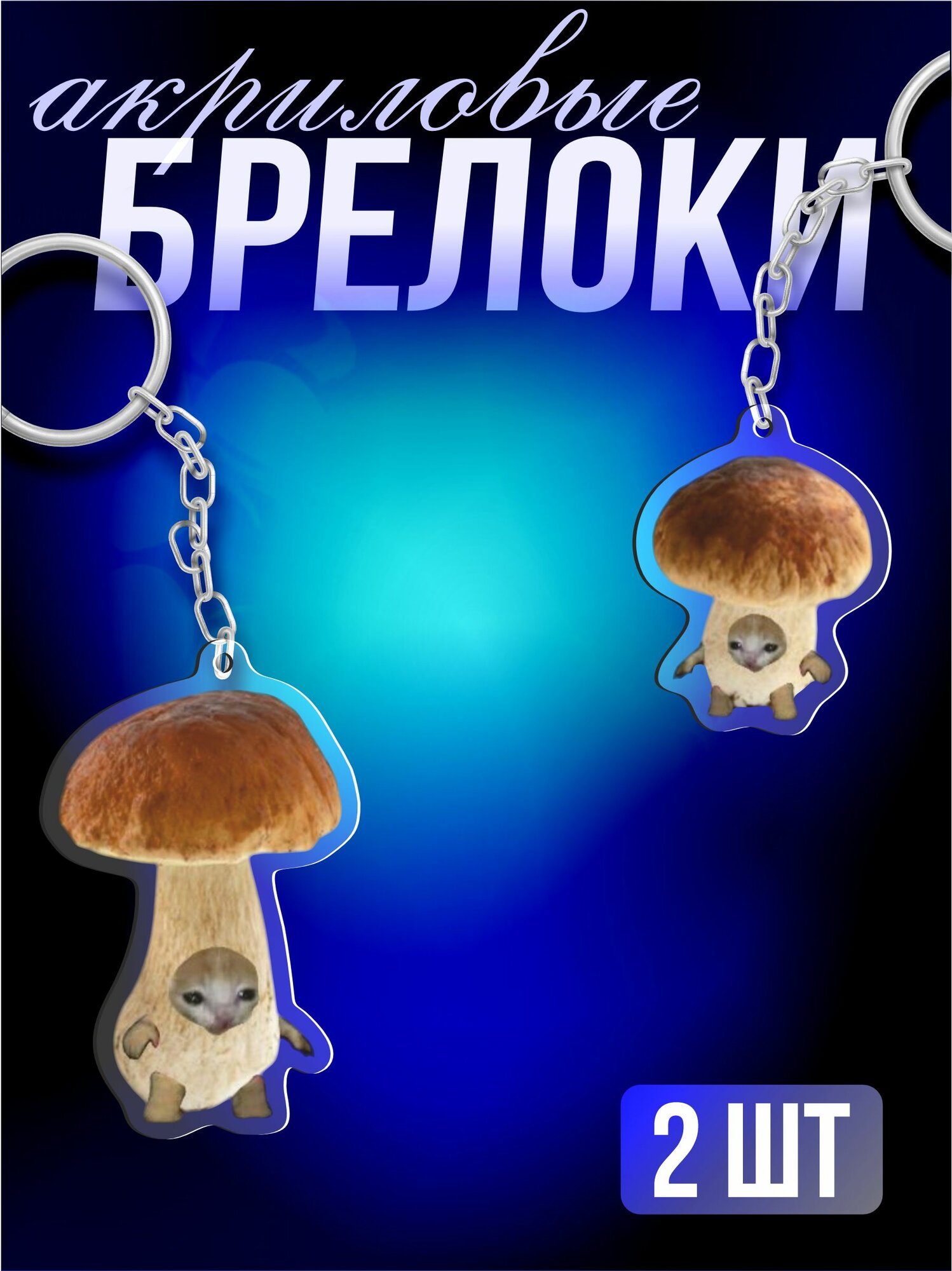 Брелок