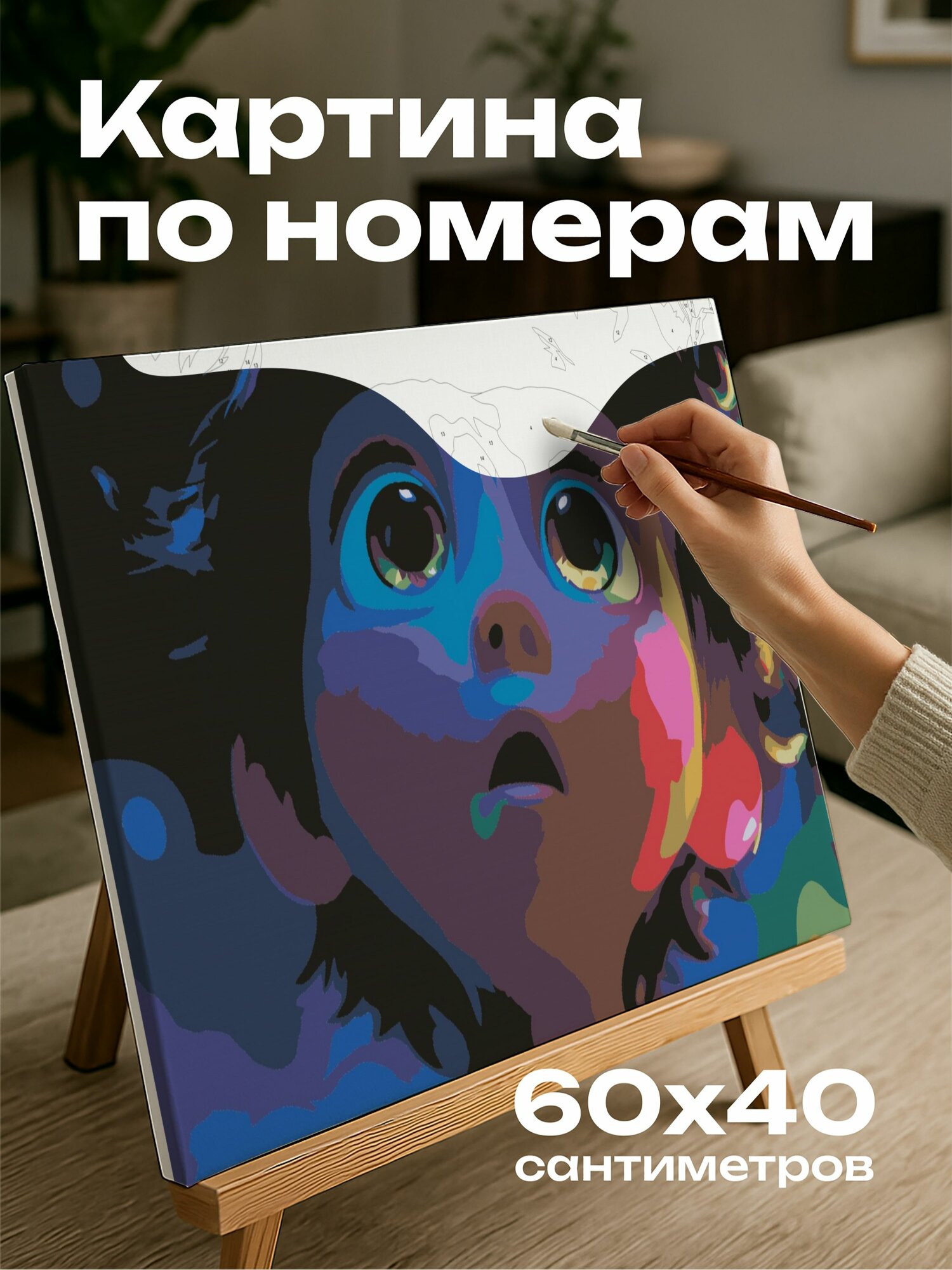 Картина по номерам 60x40 см, анимация, Pixar, ребенок, Овен, радуга эмоций, выразительные движения, милые реакции