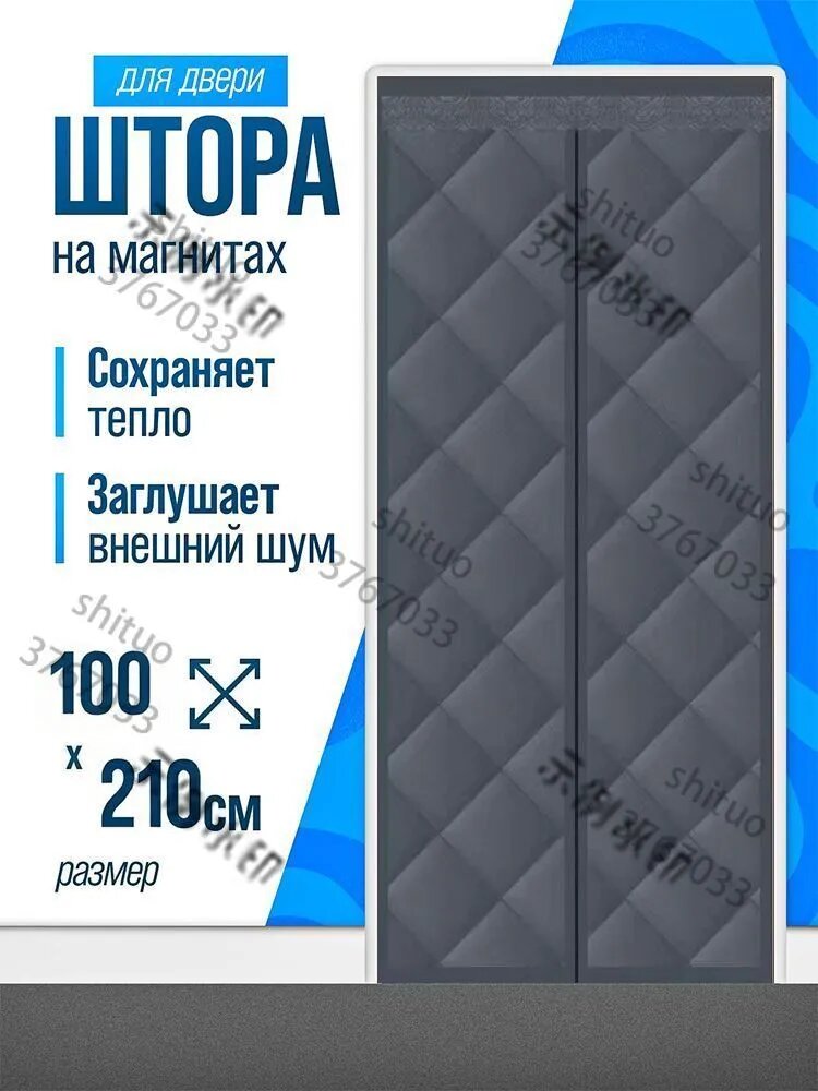 Занавеска на дверь нитяная 100x210 см темно-серый, шторы и занавески