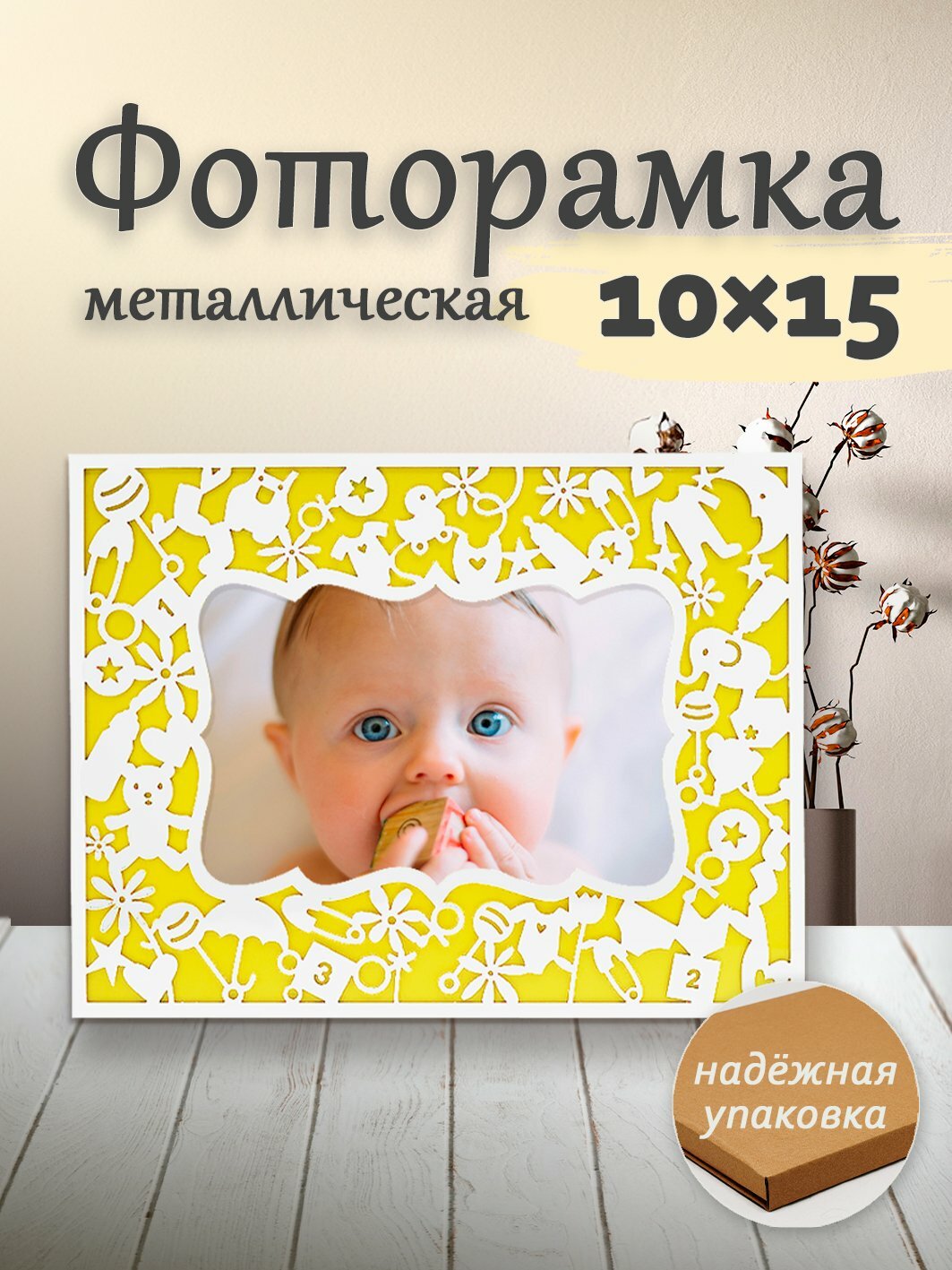 Фоторамка Fotografia 10x15 см, детская