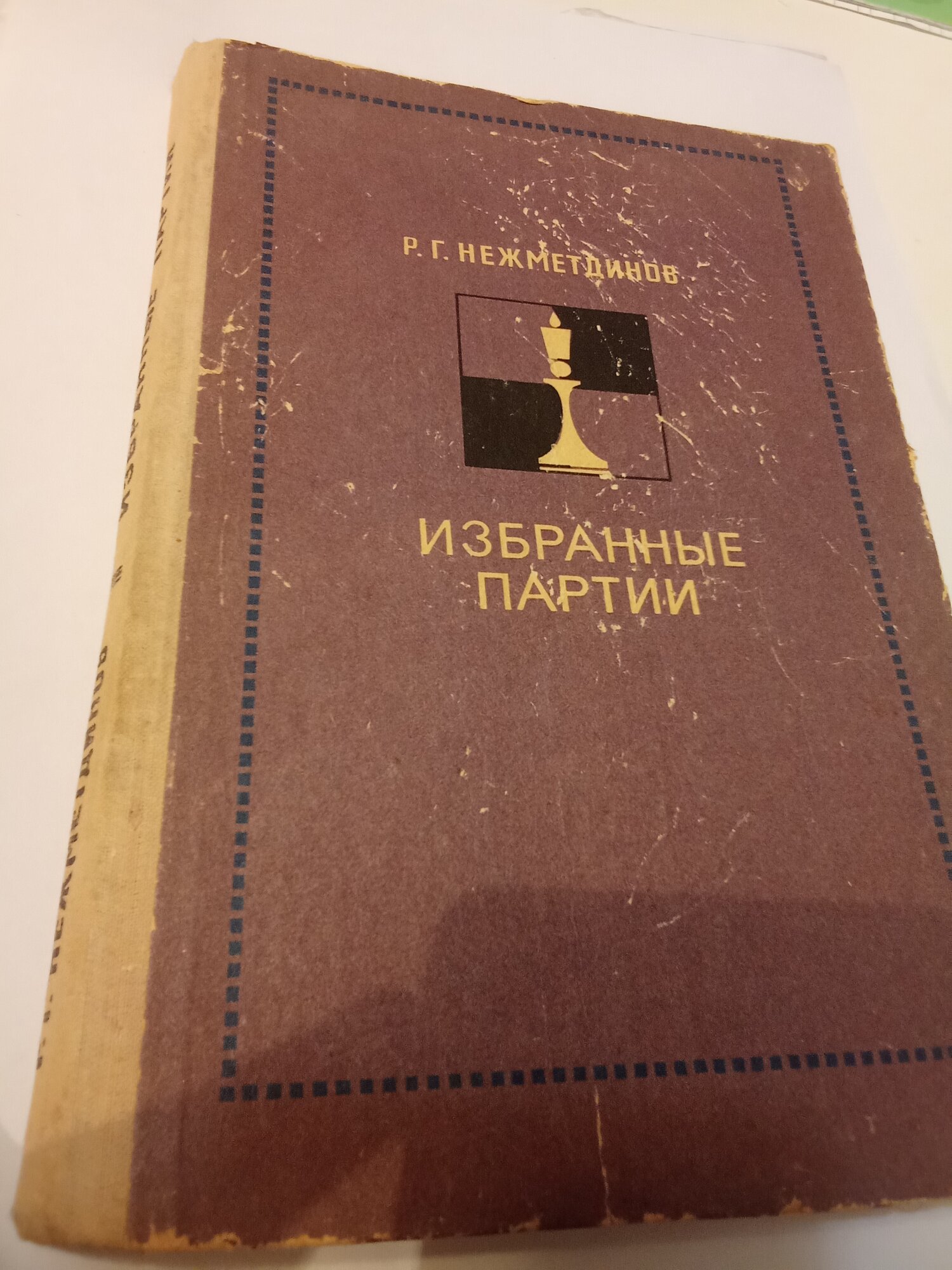 Избранные партии