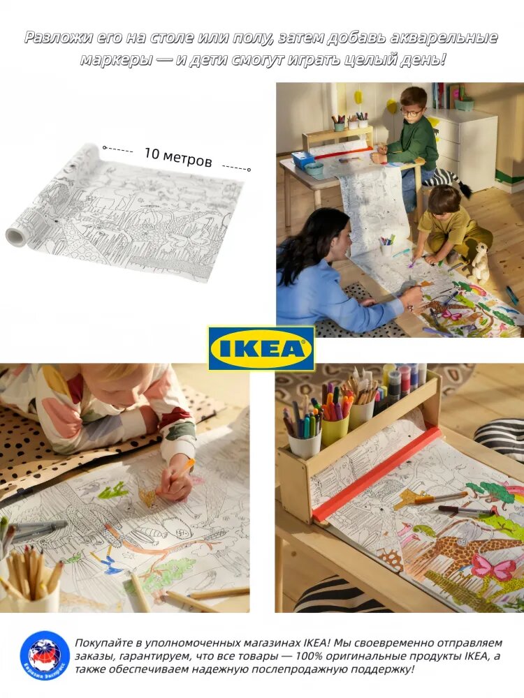 Раскрашивающий рулон IKEA SANDL PARE "Африканская саванна", 10 метров