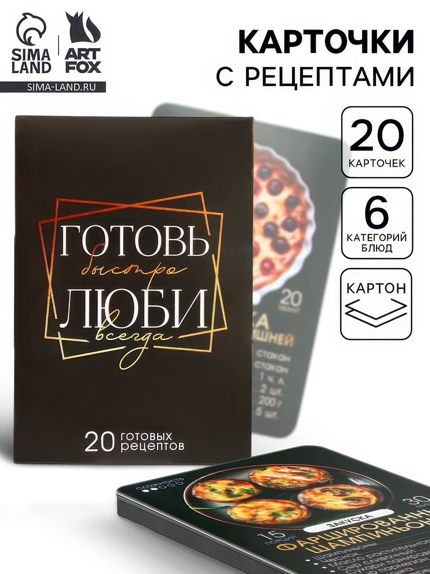 Карточки с рецептами 20 шт. ArtFox "Готовь. Люби", картон, 10890443