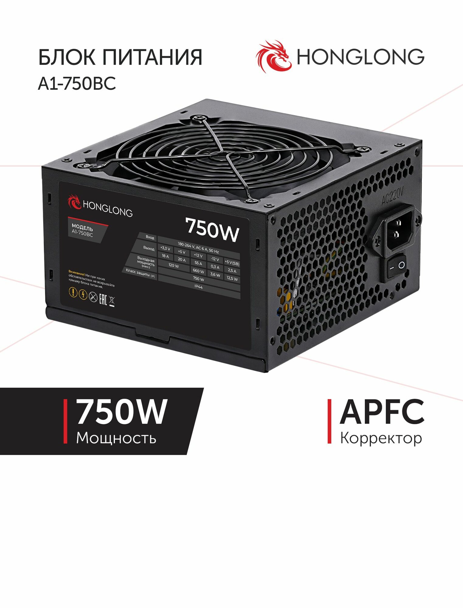Блок питания компьютера HongLong A1-750BC (750 Вт)
