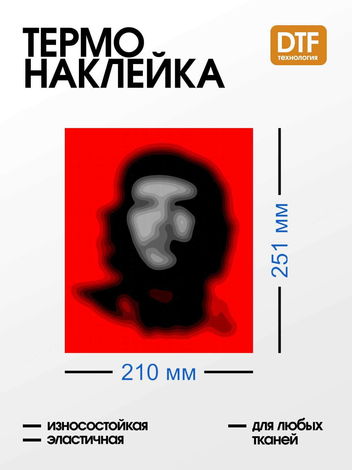 Термонаклейка на одежду DTF / Термоаппликация / Че Гевара расплывчатая иллюзия
