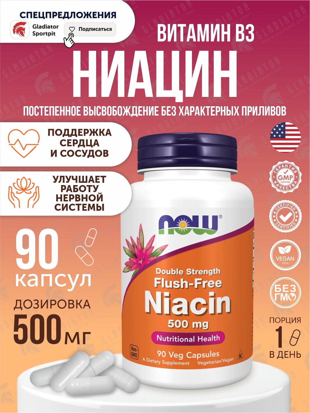 Ниацин Витамин В3 Now Foods B3 Niacin Flush free, 500 мг, 90 вегетарианских капсул, без приливов