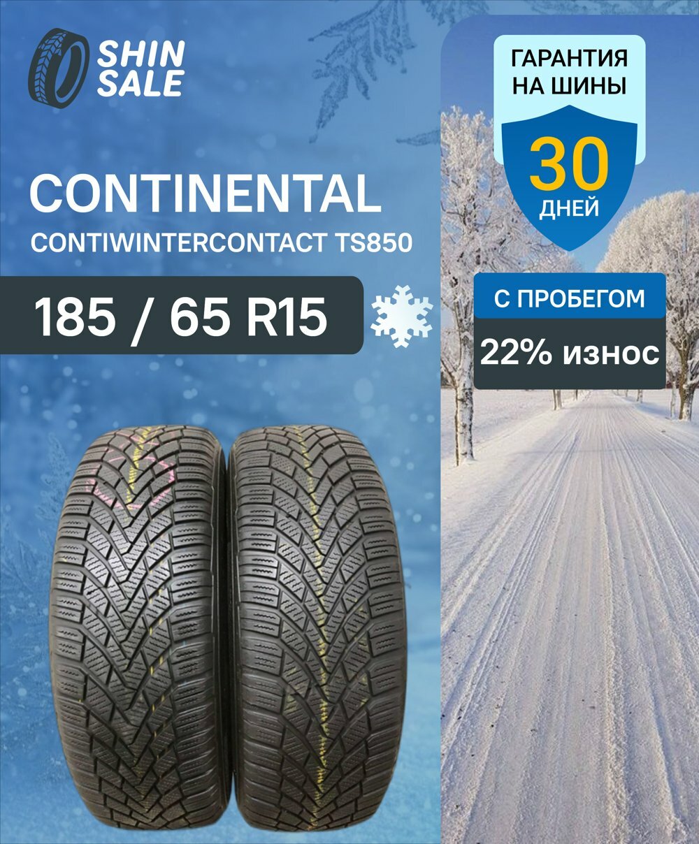 Зимние БУ шины нешипованные Continental ContiWinterContact TS850 185/65 R15 22.0% износ T0164638