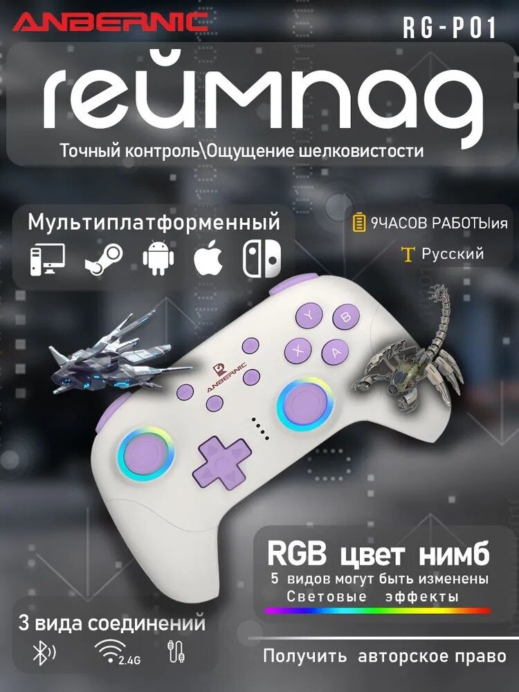 Anbernic RG P01 Игровой контроллер Для ПК Android IOS Steam, Беспроводные_джойстики