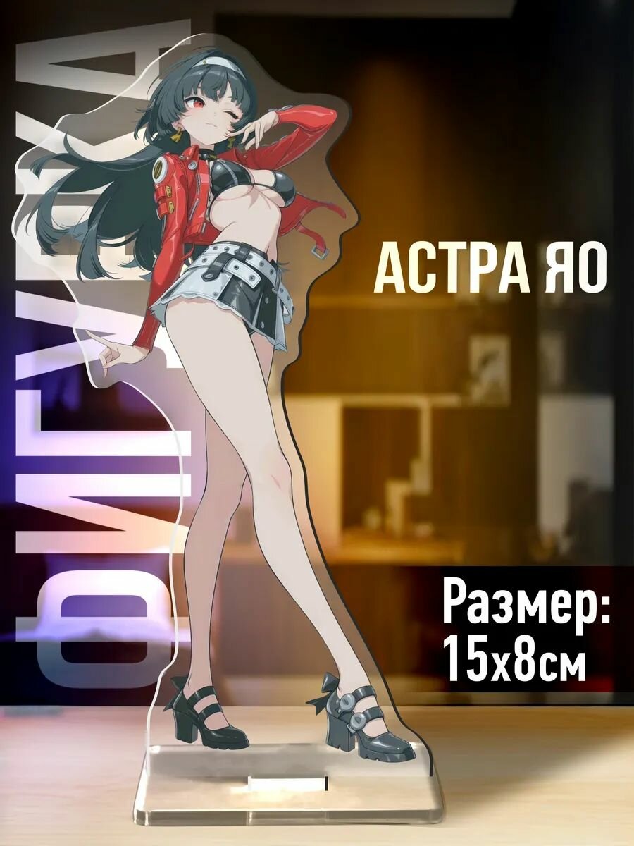 Акриловая фигурка Зенлес Зон Зеро Астра Яо