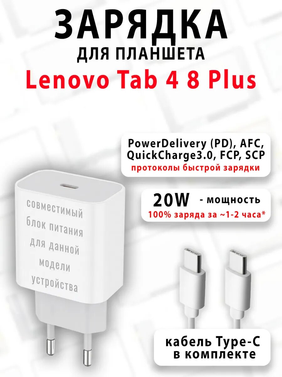 Зарядка для планшета Lenovo Tab 4 8 Plus