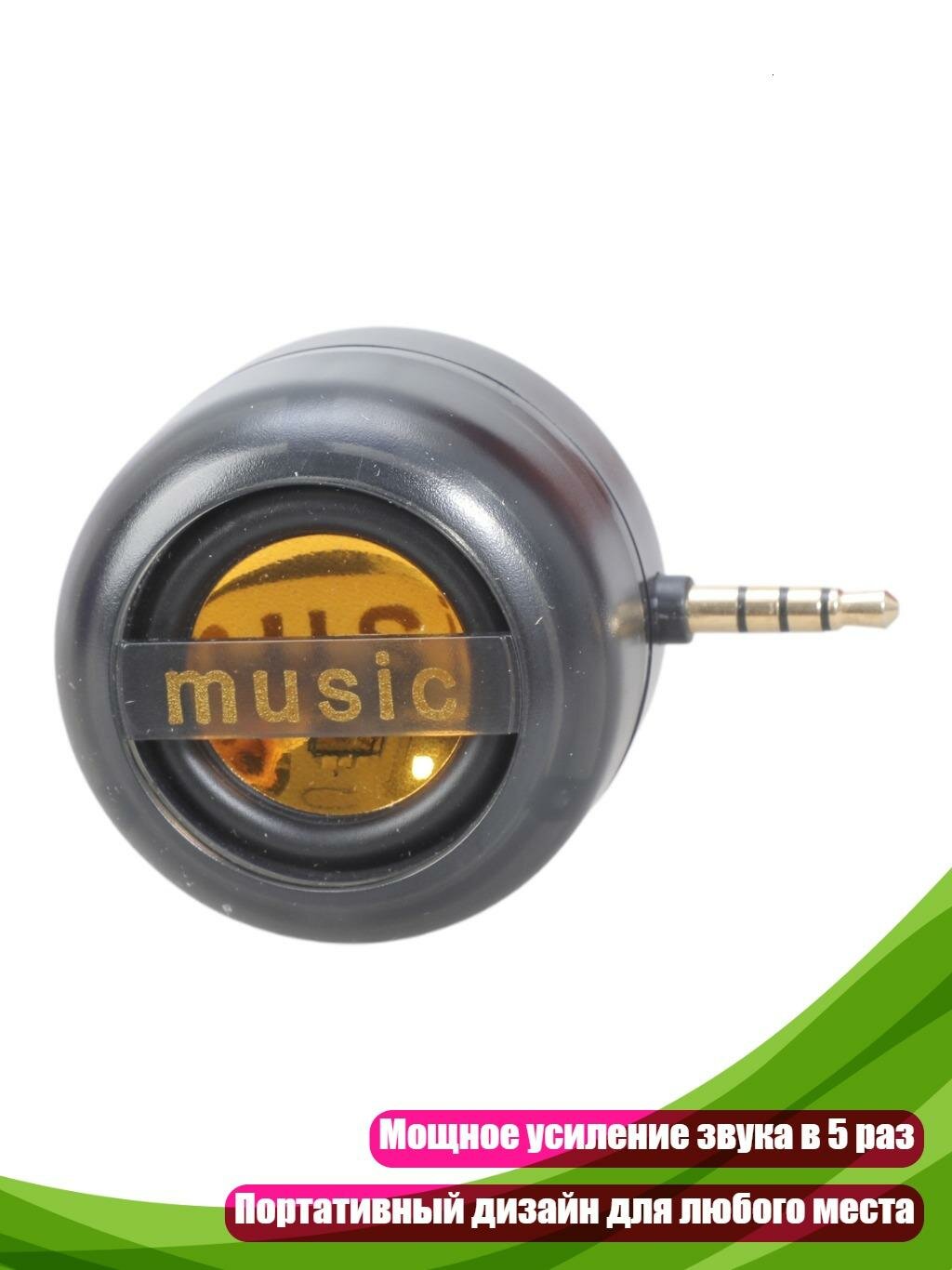 Мини-динамик с 3,5 мм разъёмом, Черный