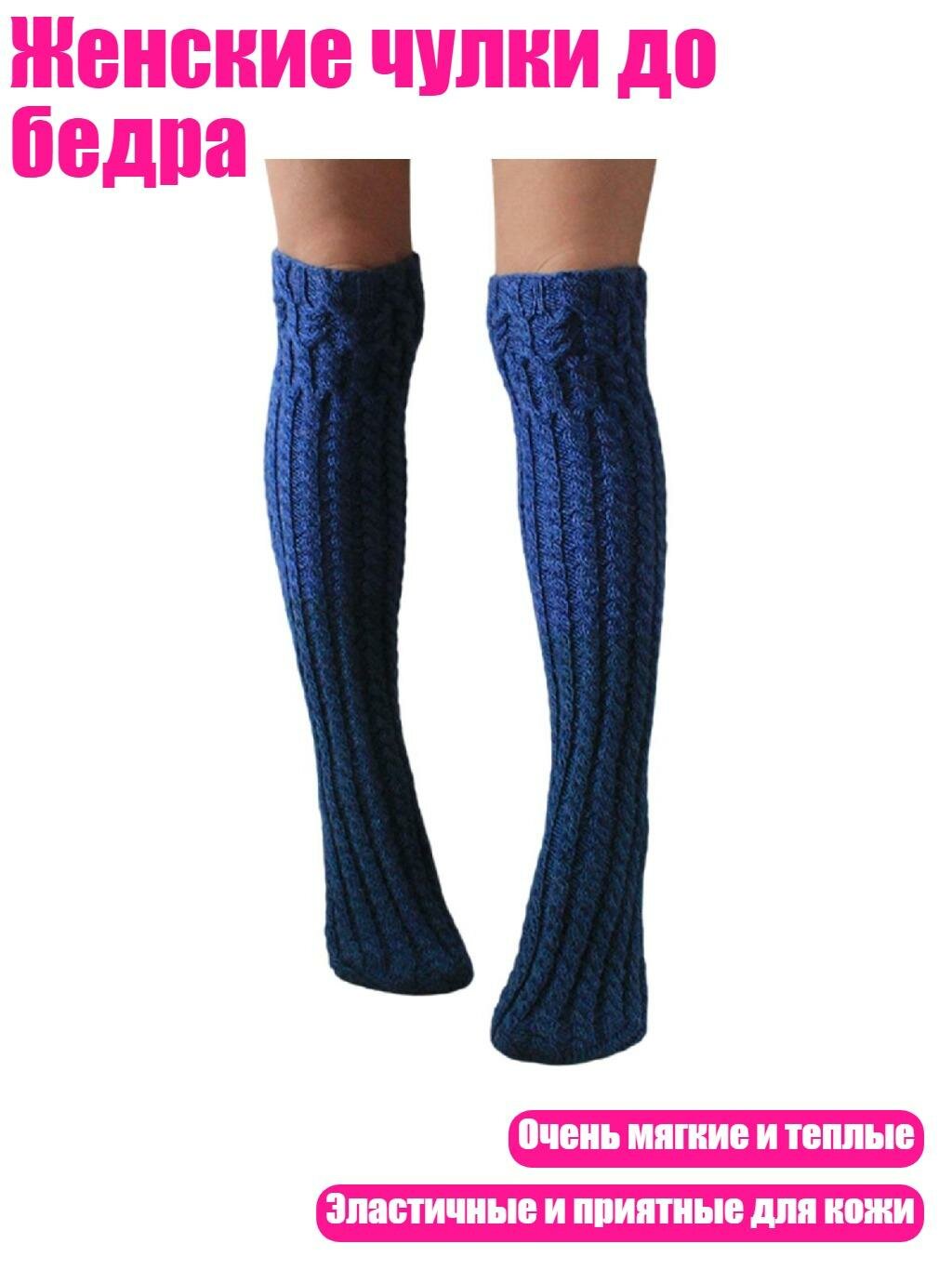 Женские чулки до бедра, Синий