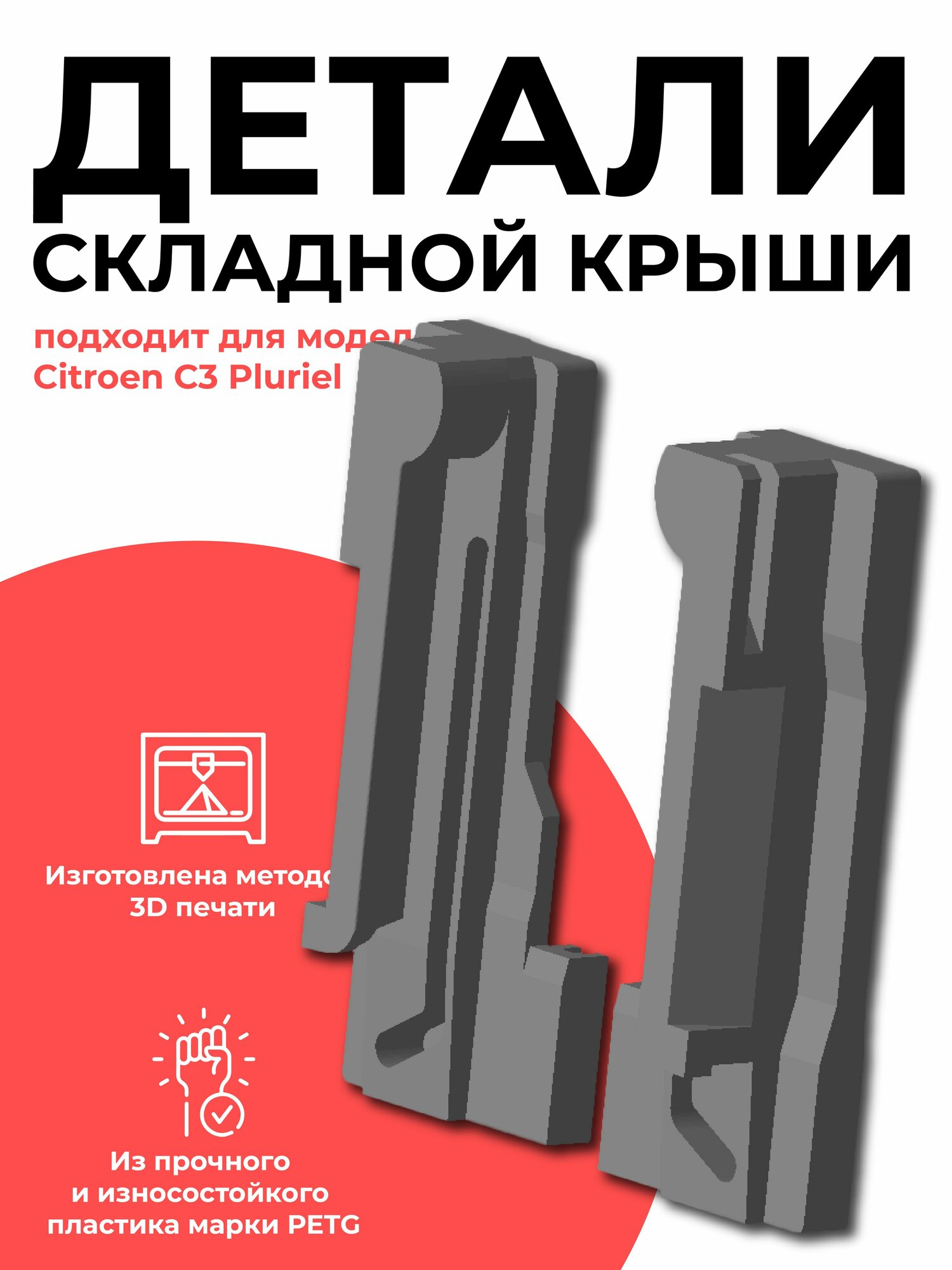 Комплект деталей складной крыши для Citroen