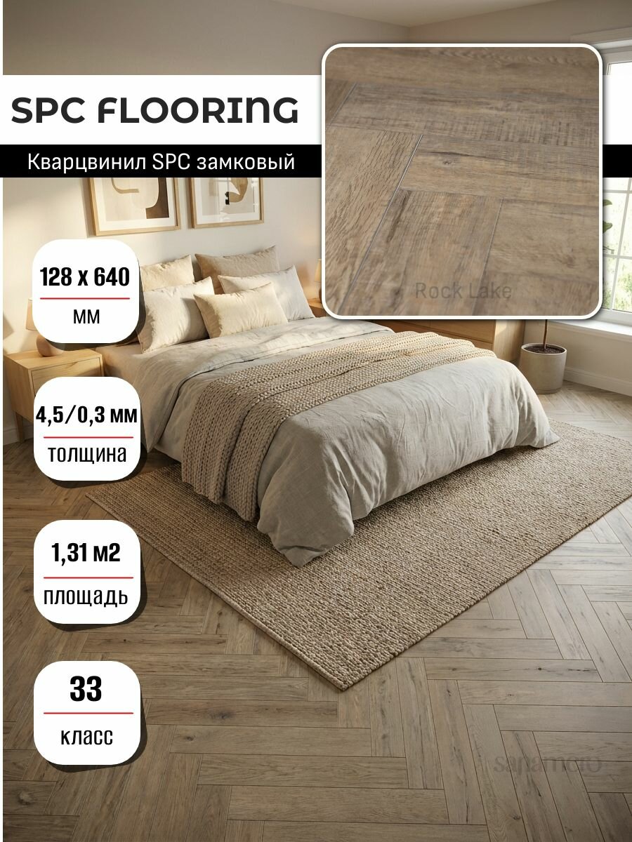 Виниловая ПВХ плитка, кварцвинил елка SPC FLOORING замковый RSP 25 Rock Lake (128х640мм), 1.31м2/уп, 16шт/уп