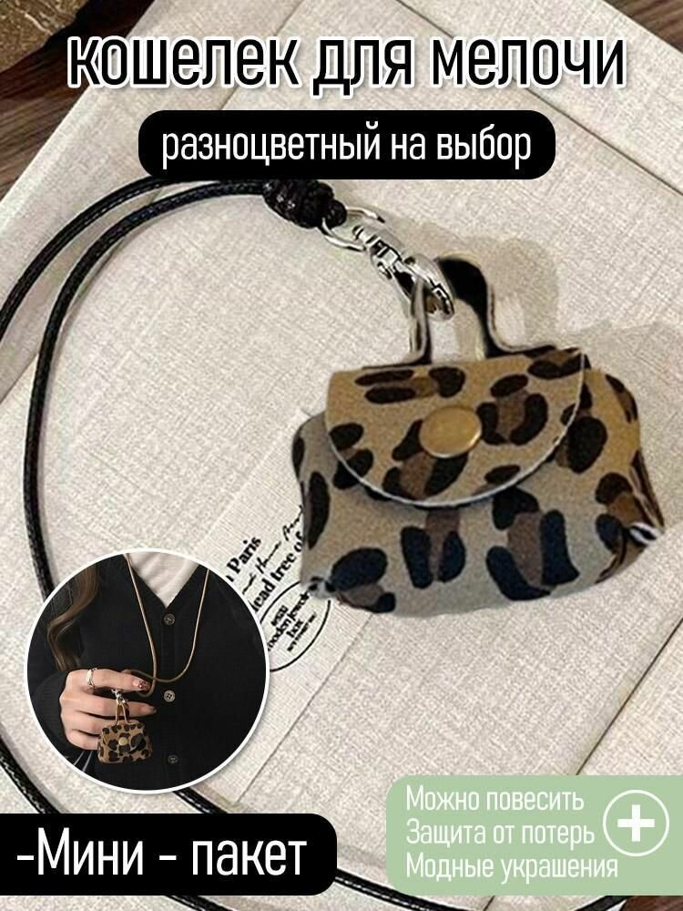 Монетница