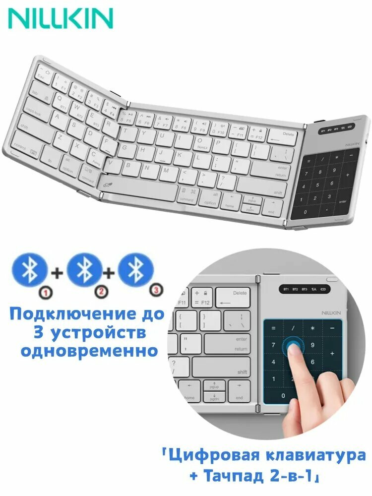 Nillkin Клавиатура беспроводная Складная, мини Клавиатура с тачпадом для Телефона/iPad/Планшета/Компьютера/ноутбука, Цифровой блок и Тачпад 2‑в‑1, ультратонкая портативная, серый