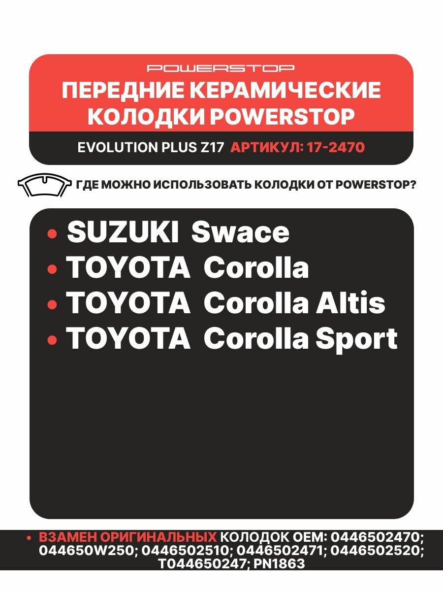 Передние керамические колодки PowerStop Z17 Toyota