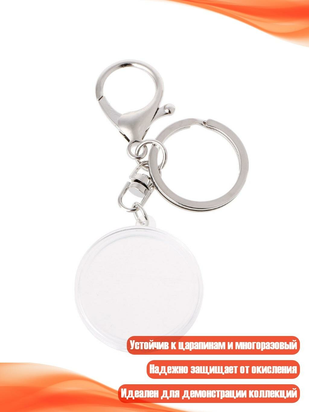 Акриловый брелок-держатель для монет, Серебро