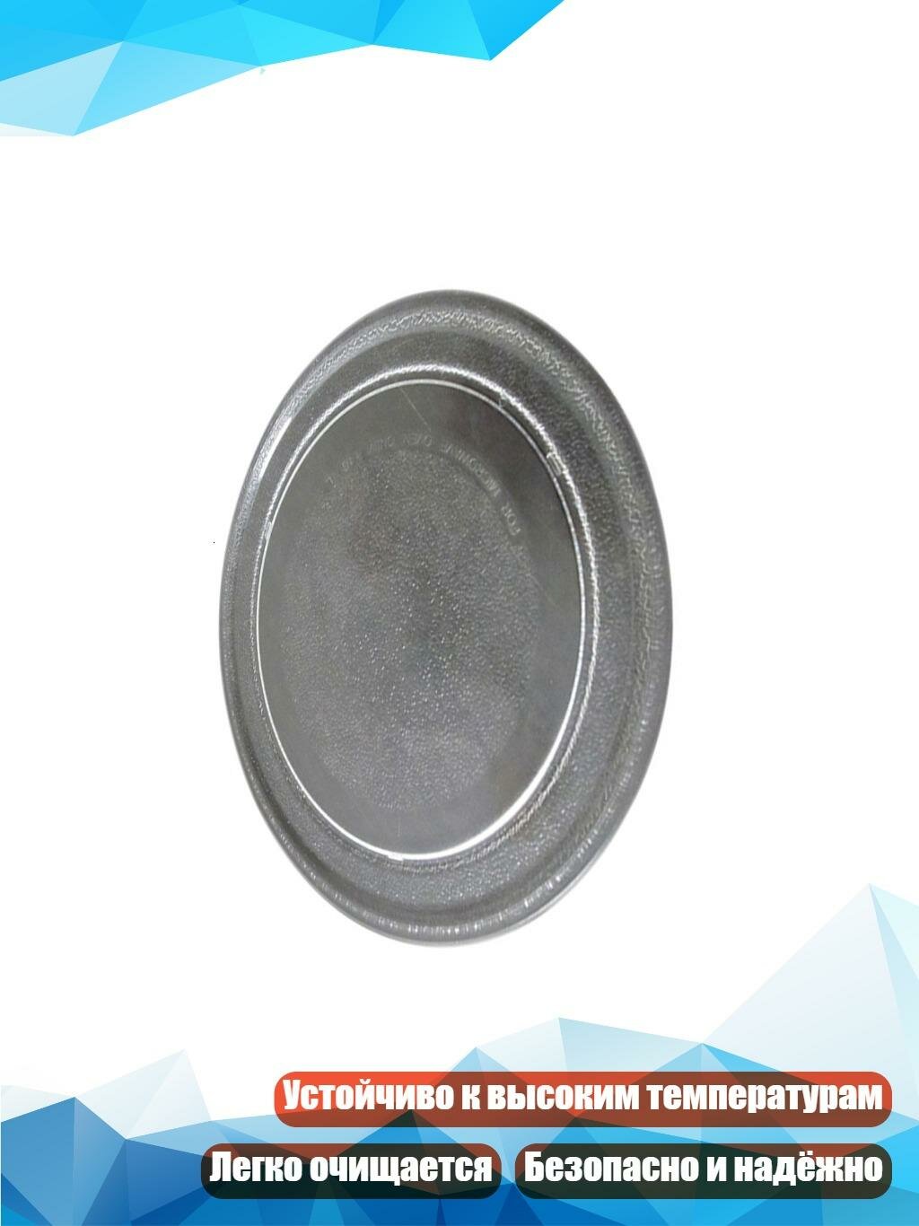 Стеклянный поднос для микроволновки, D