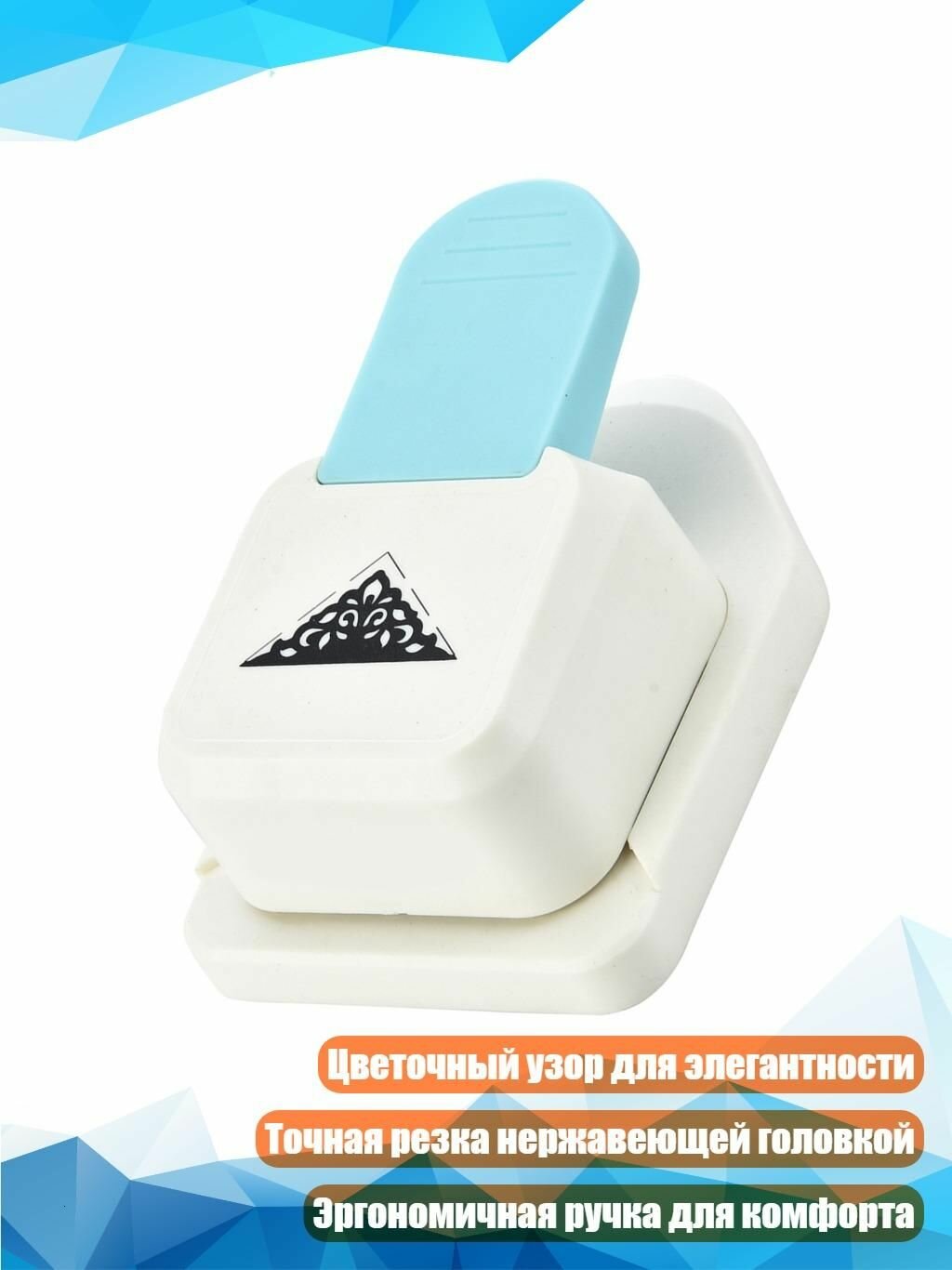 Угловой дырокол для бумаги с цветочным узором