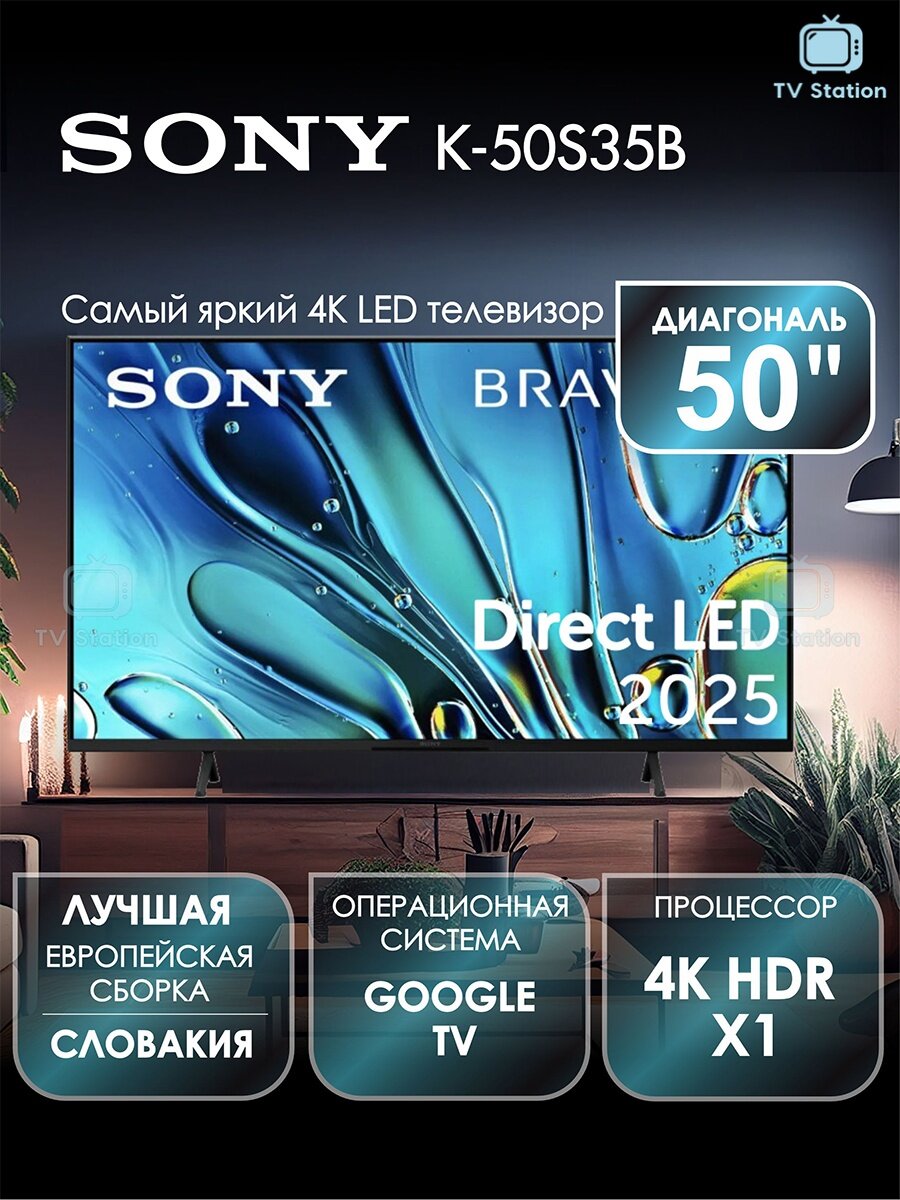 Телевизор 50 Sony K-50S35B, LED, 4K UHD, Google TV