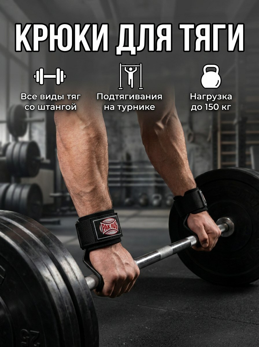 Крюки для тяги — фото 1