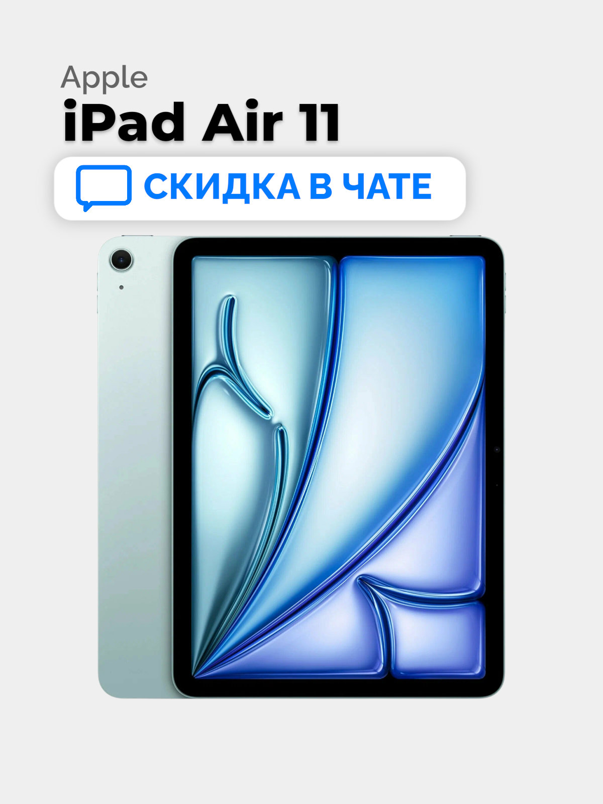 11" Планшет Apple iPad Air 11 2025 M3, 256 ГБ, Wi-Fi, iPadOS, blue, без RuStore/MAX