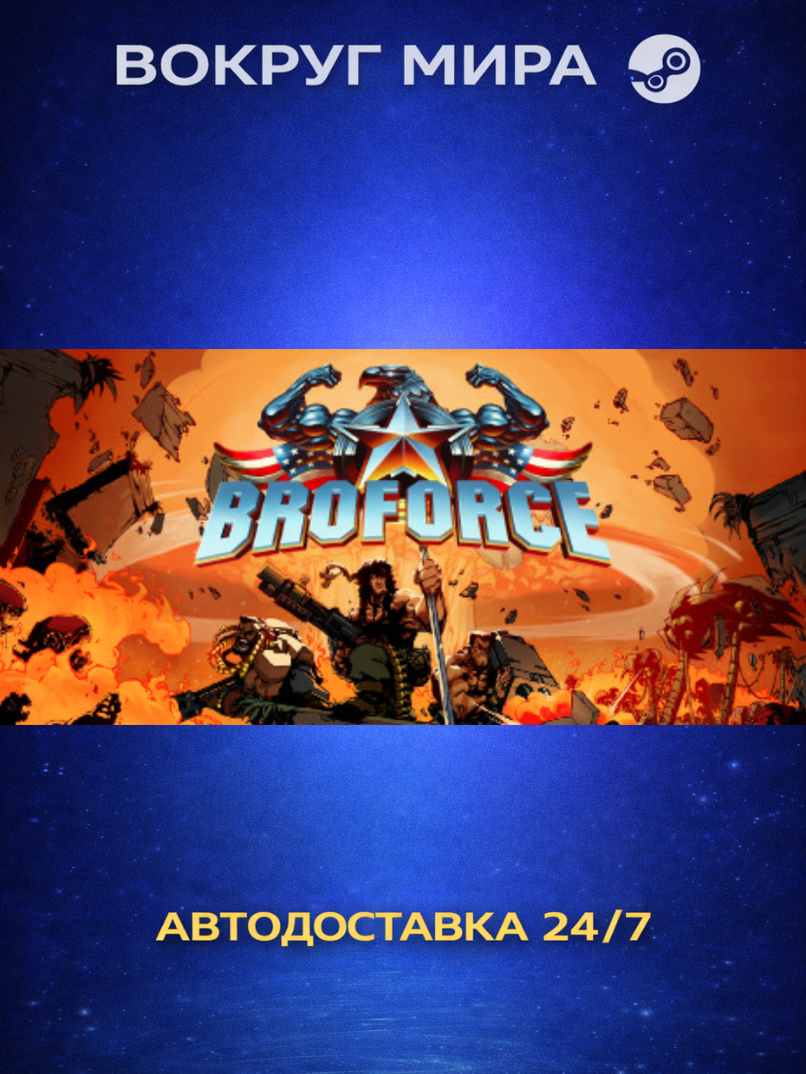 Broforce Подарок для Steam PC (ПК) | Страна Активации Россия | Автовыдача