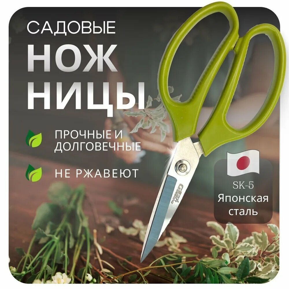 Golden Flowers Секатор