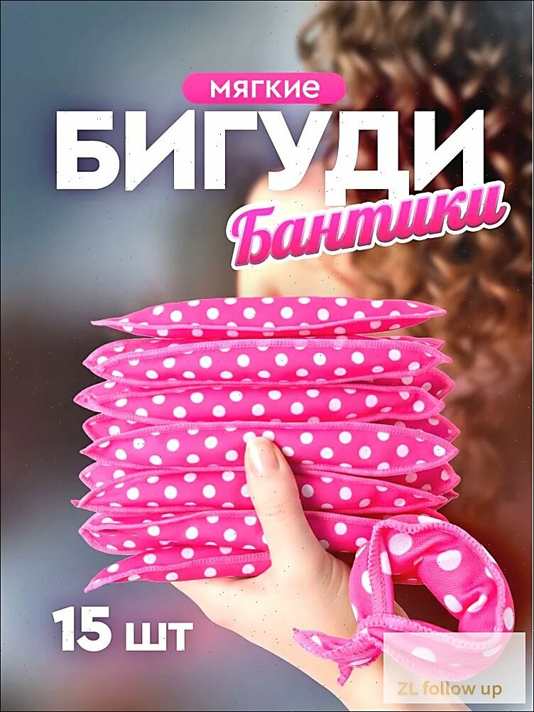 Бигуди, диаметр 20 мм, 15 шт