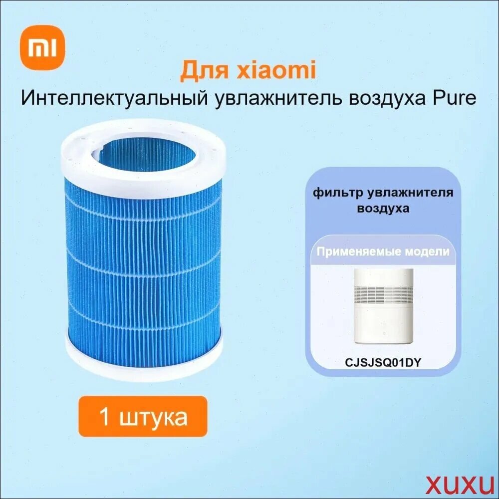 Аксессуар для пурифайера