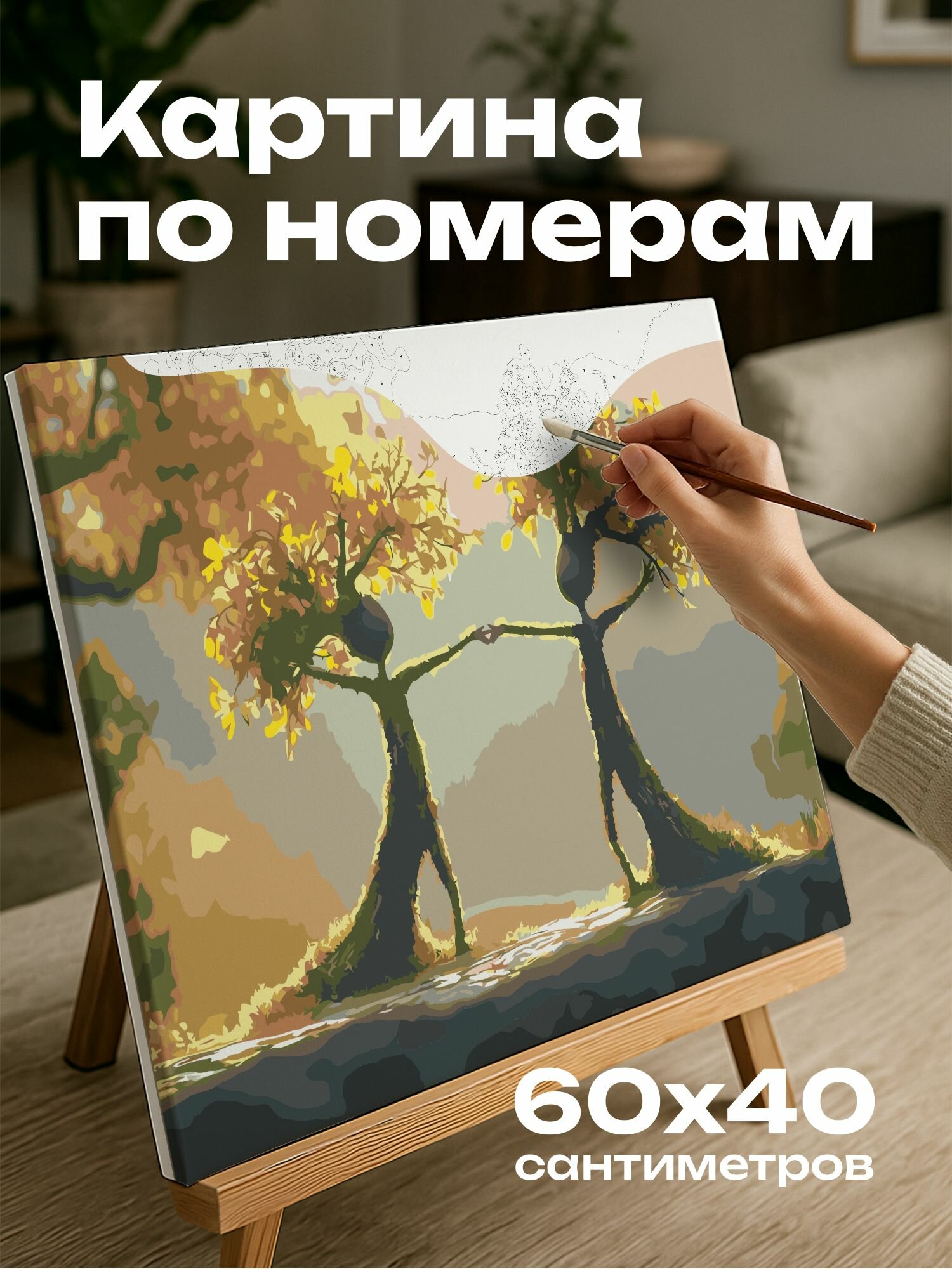 Картина по номерам 60x40 см, анимация, Дисней-Пиксар, антропоморфные деревья, обнимаются, дружба, единство