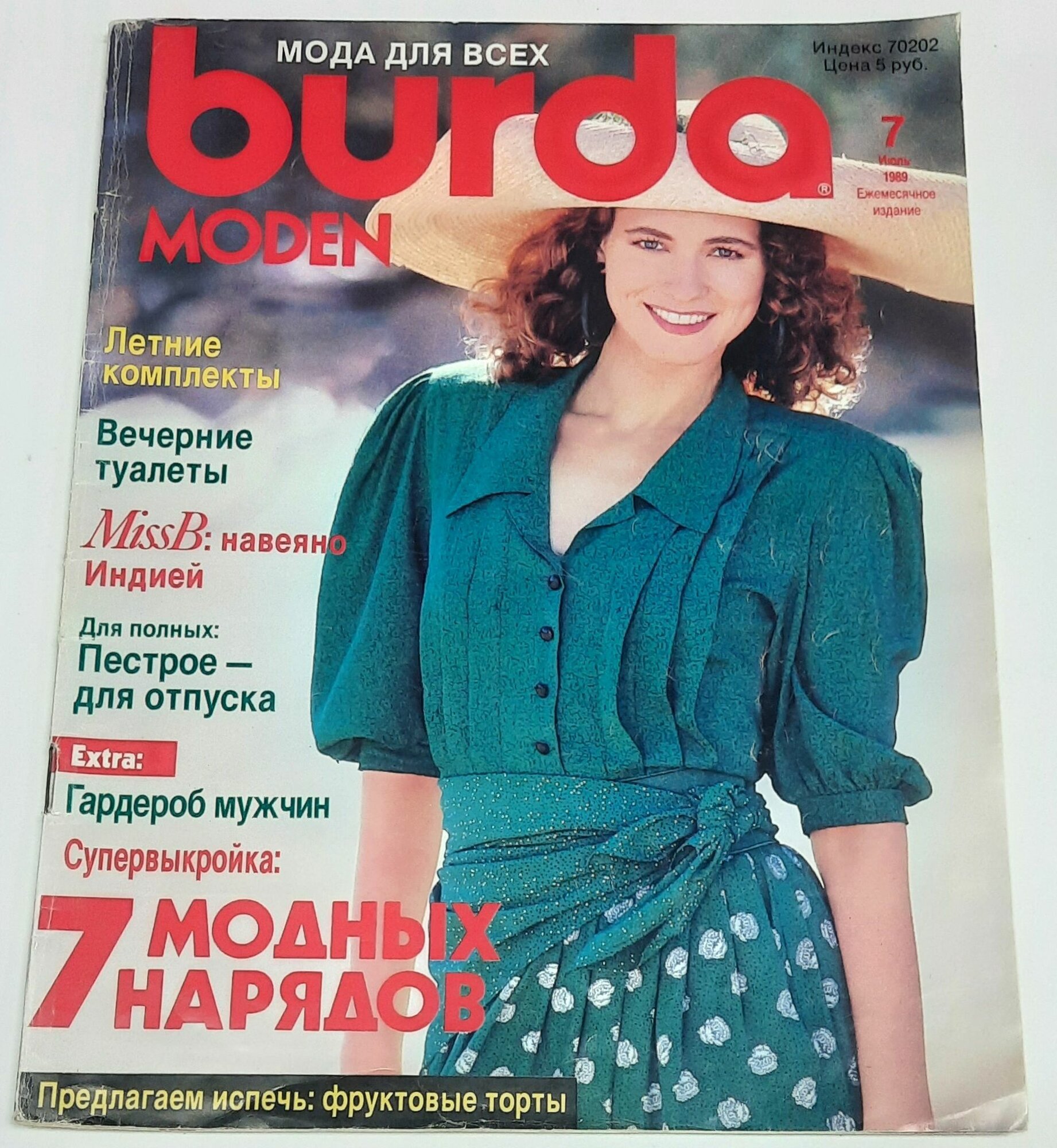 Журнал Бурда Burda 7/1989 с выкройками