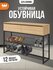 Обувница "Крафт 2" с ящиками, ЛДСП Дуб сонома, 115*30*80 см, MEBELSON