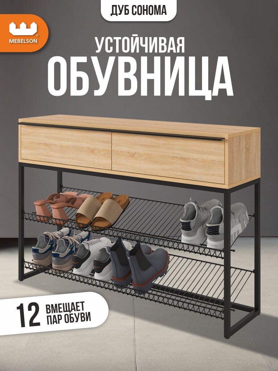 Обувница "Крафт 2" с ящиками, ЛДСП Дуб сонома, 115*30*80 см, MEBELSON