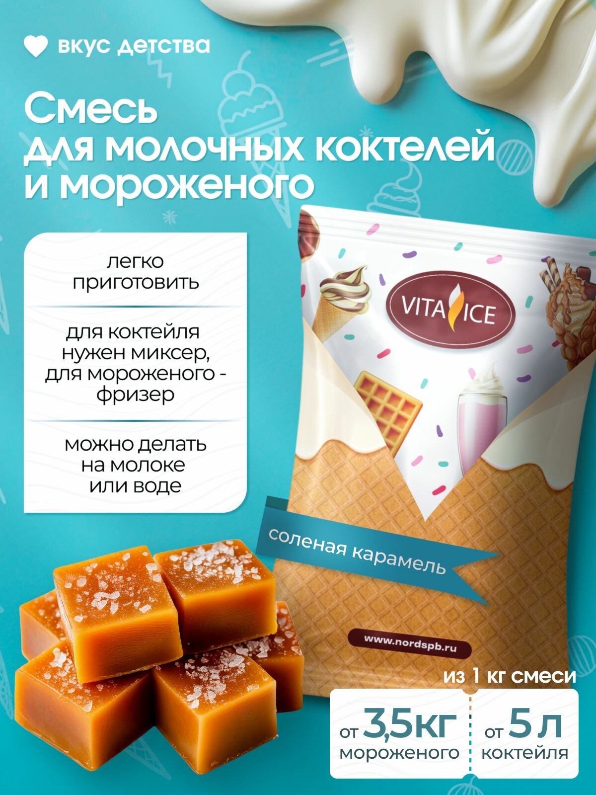 Смесь для молочного коктейля и мягкого мороженого NORD Vita Ice Премиум Соленая карамель 1кг