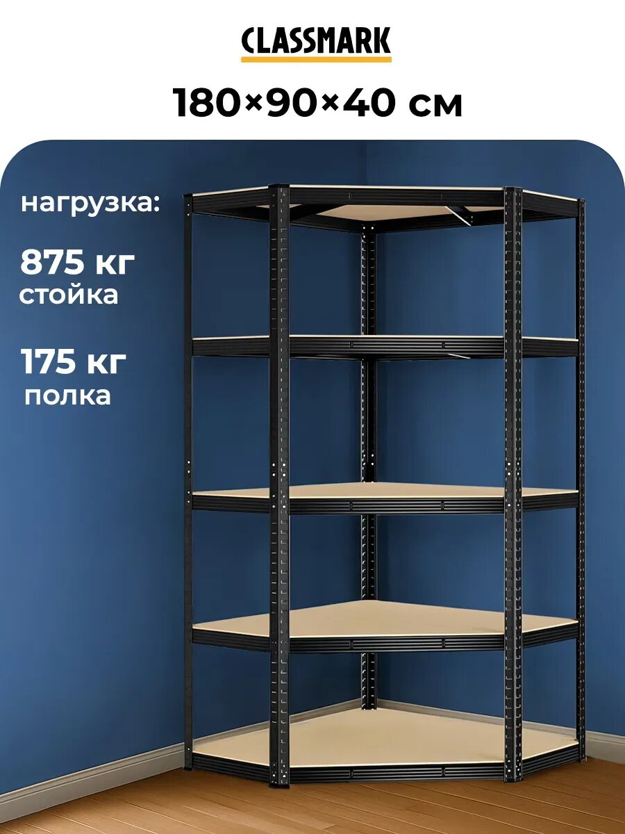 Стеллаж металлический напольный с полками